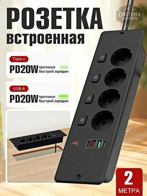 Удлинитель сетевой фильтр с USB 4 розеток и 2 USB, 2 type C, кабель 2м, с выключателем 3250 Вт c быстрой зарядкой Встраиваемый премиум-розеточный блок для escritorных столов Футян черный BKL-E88