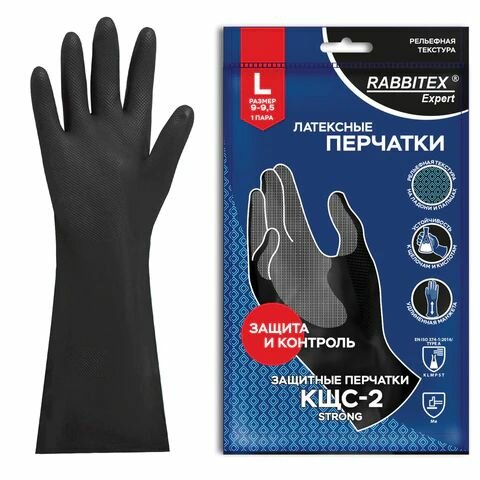 Перчатки латексные КЩС-2 STRONG химически устойчивые, тактильные, чёрные, размер 9-9,5, L (большой), RABBITEX (раббитекс) EXPERT, 609268