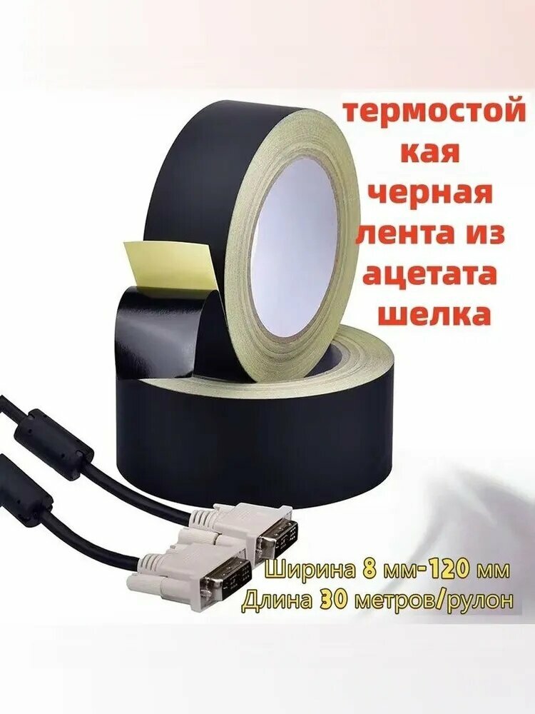 Изолента 120 мм 30 м 200 мкм, 1 шт.