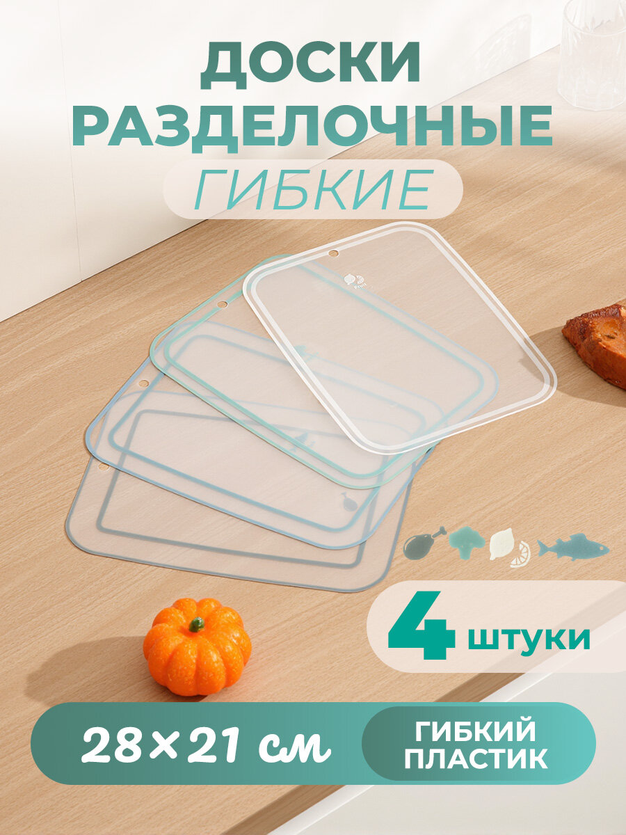 Доска разделочная, набор для кухни, 4 шт разделочная доска набор кухонный аксессуары