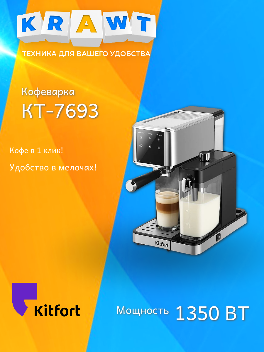 Кофеварка Kitfort КТ-7693, рожковая, двойная порция, чёрный, серый