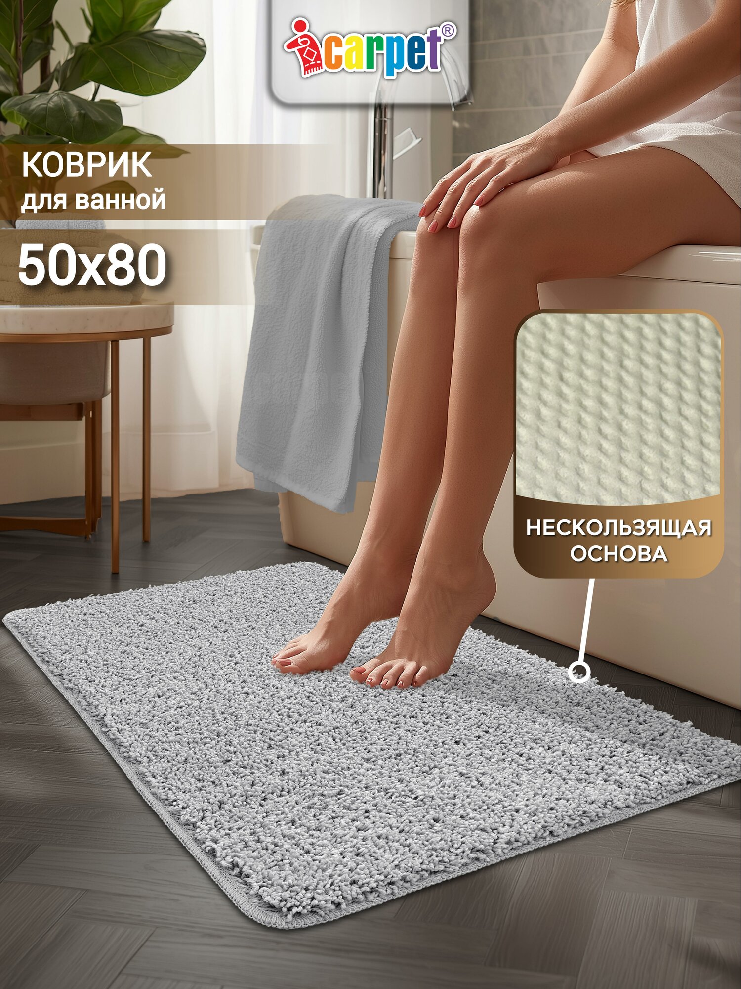 Коврик в ванную противоскользящий icarpet 50х80 см перламутр 51, прикроватный в спальню, мягкий с длинным ворсом