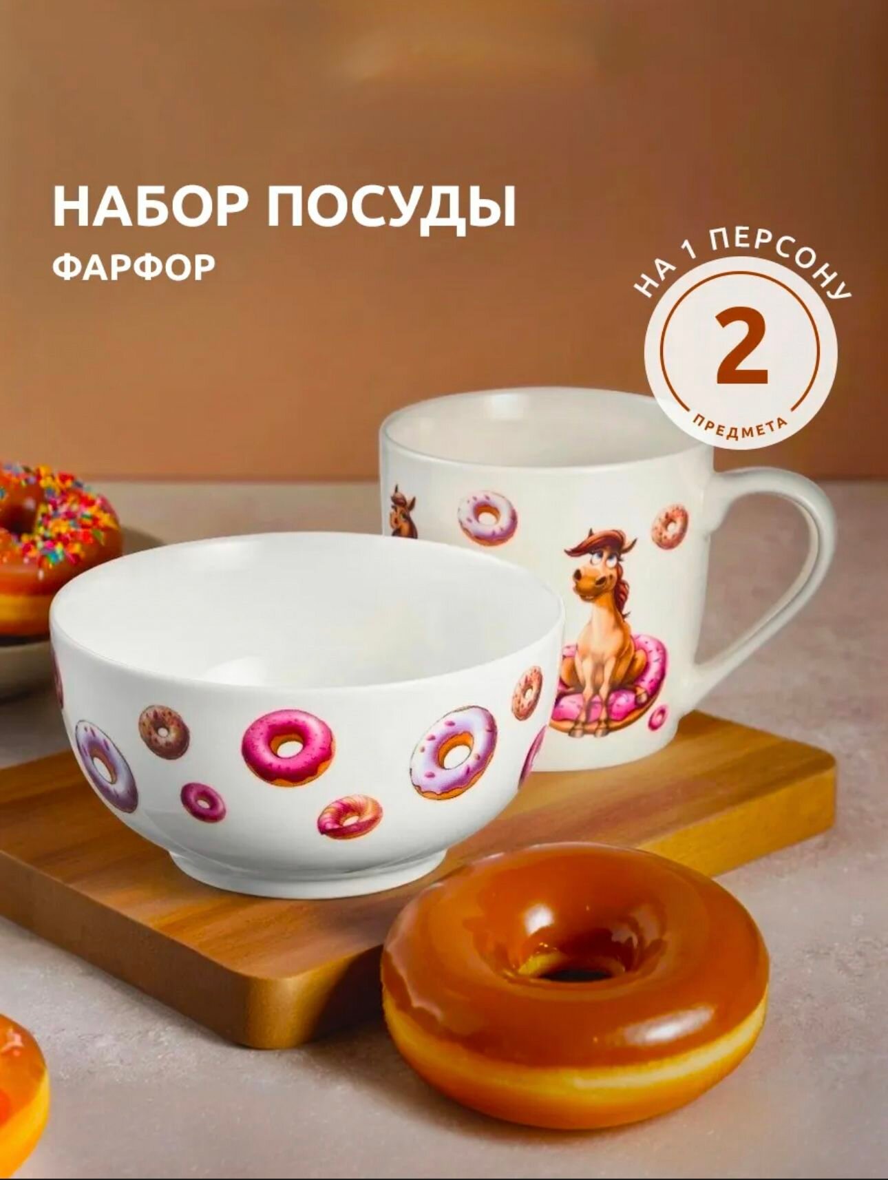 Набор детской посуды "PONYCAKE" 2 предмета