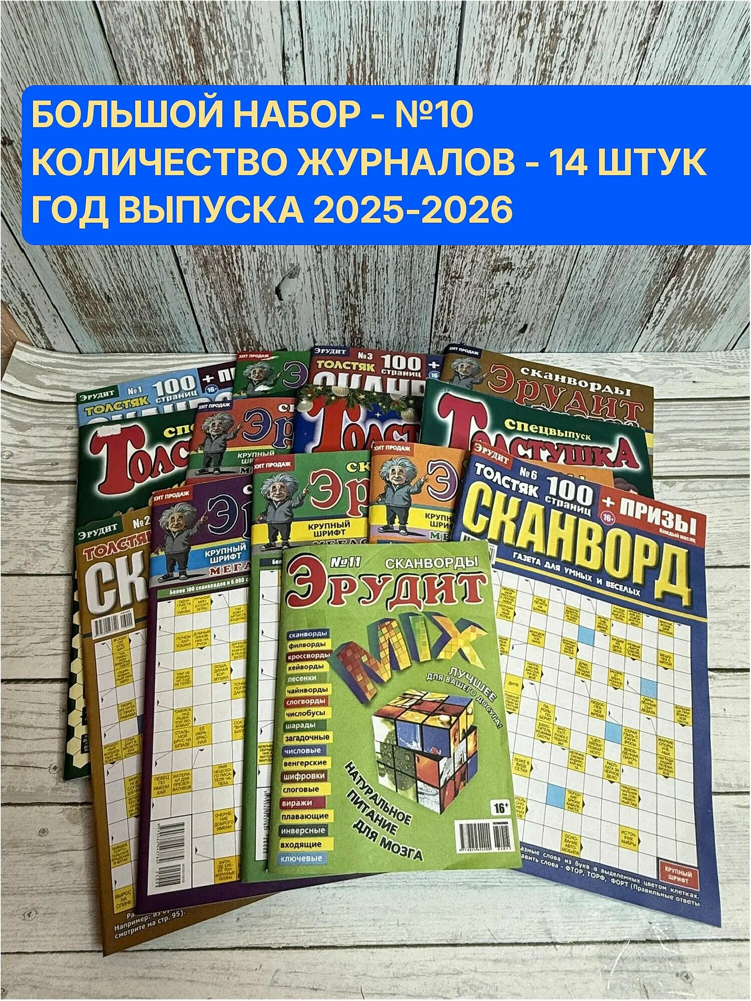 Сканворды Эрудит. Большой набор журналов сканвордов №10 - 14 штук.