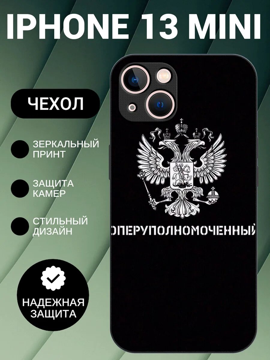Чехол на iPhone 13 mini с принтом герб России
