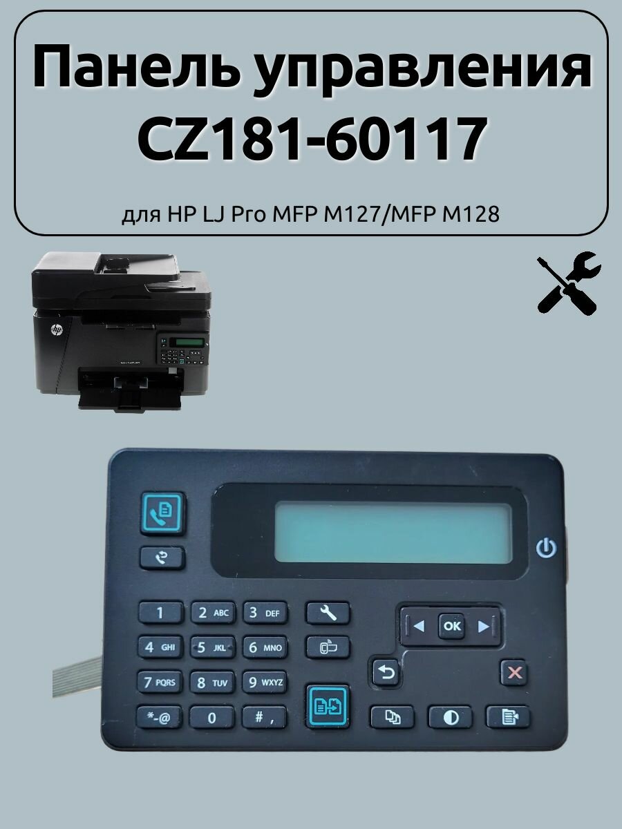 Панель управления CZ181-60117 для HP LJ Pro MFP M127/MFP M128