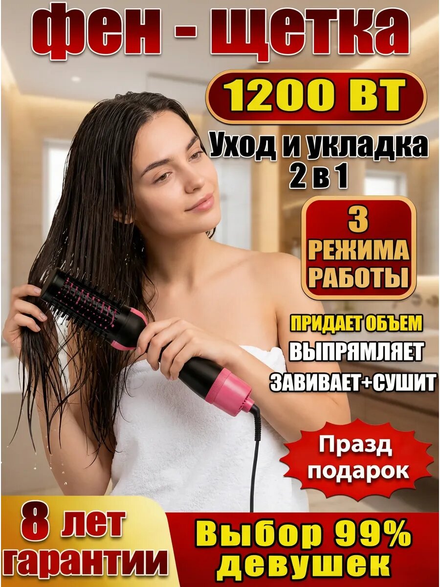 Фен щетка стайлер для волос крутящийся