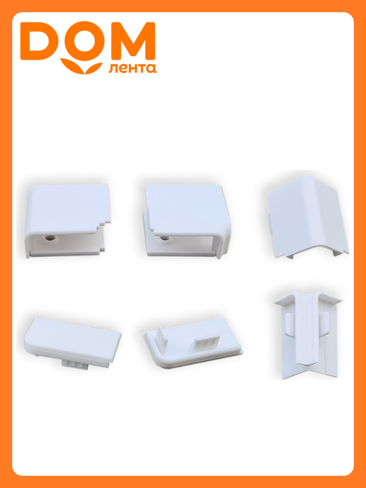 Комплект заглушек для плинтуса, пластик, матовый, белый, 6 шт.