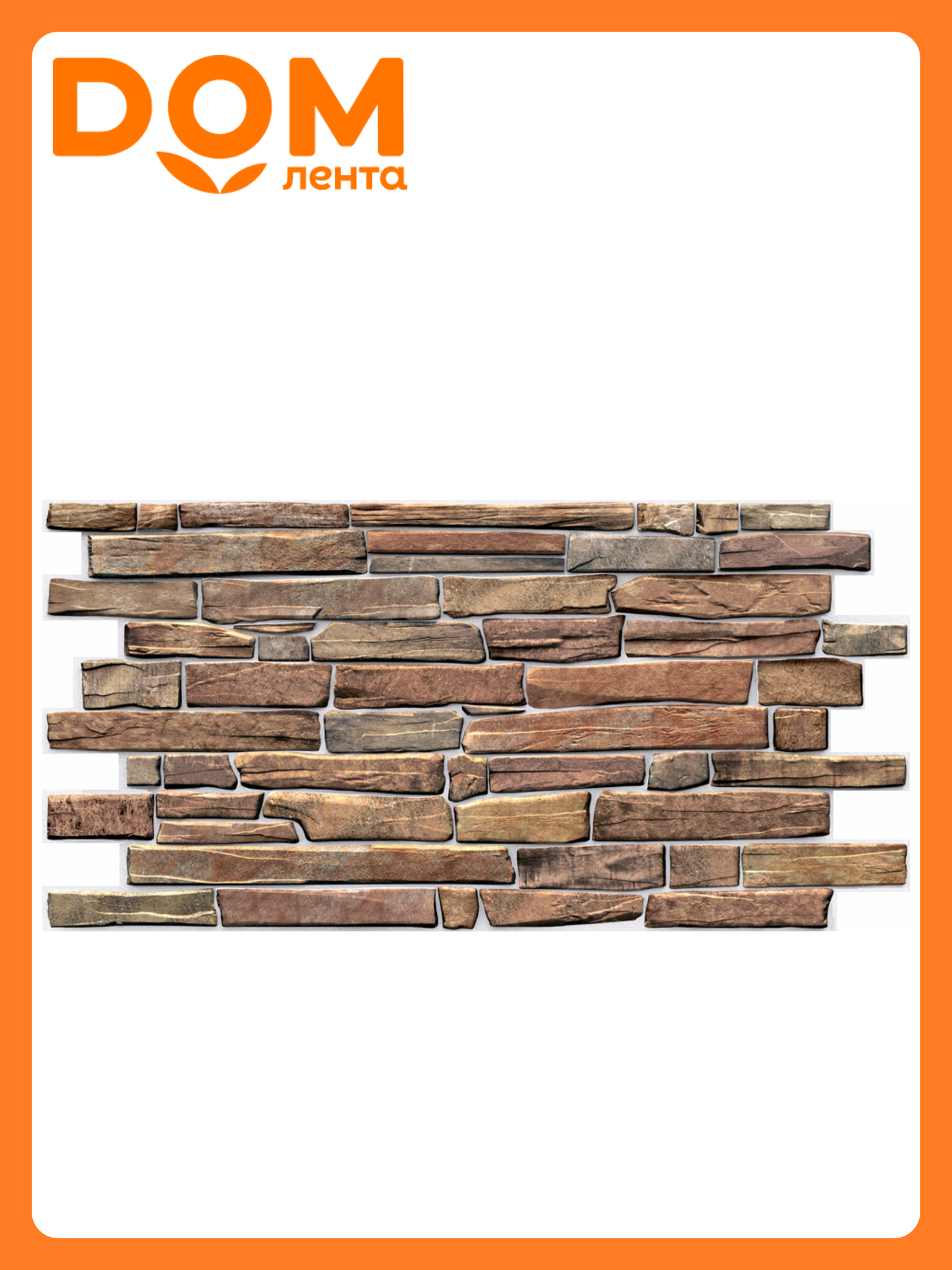 Панель ПВХ листовая 0,4мм камень "Сланец настоящий коричневый"