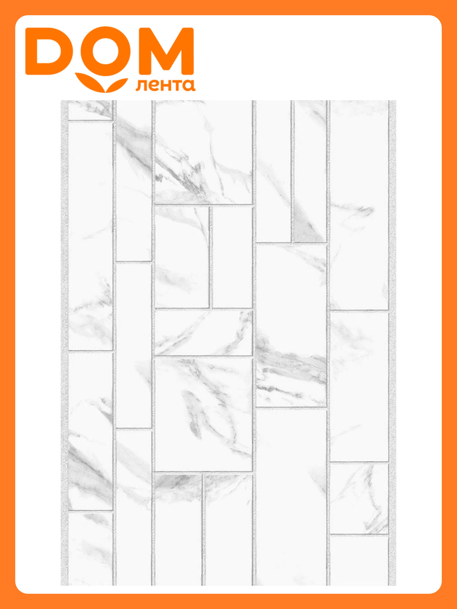 Панель ПВХ "Модерн", для ванной, белая, гладкая, 250 x 2700 мм