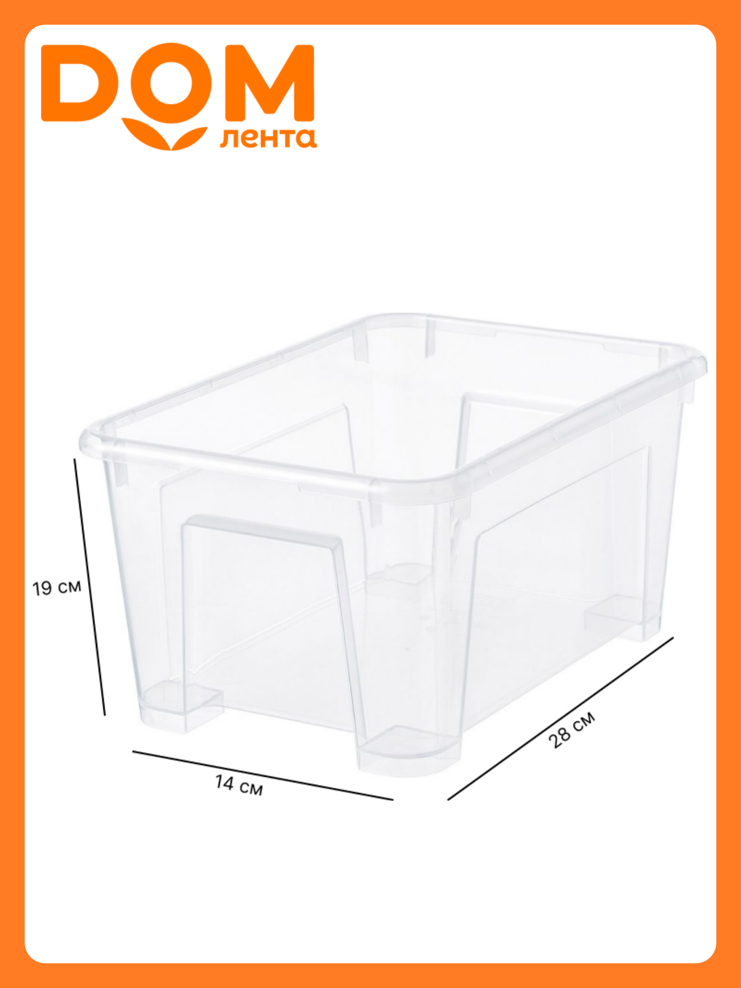 Контейнер 5 л пластиковый прозрачный 28х14х19 см, без крышки