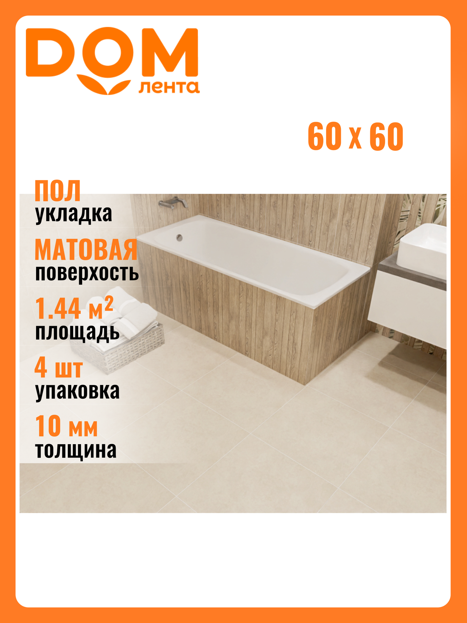 Керамический гранит напольный Azori DESERT BEIGE бежевый 60х60 см