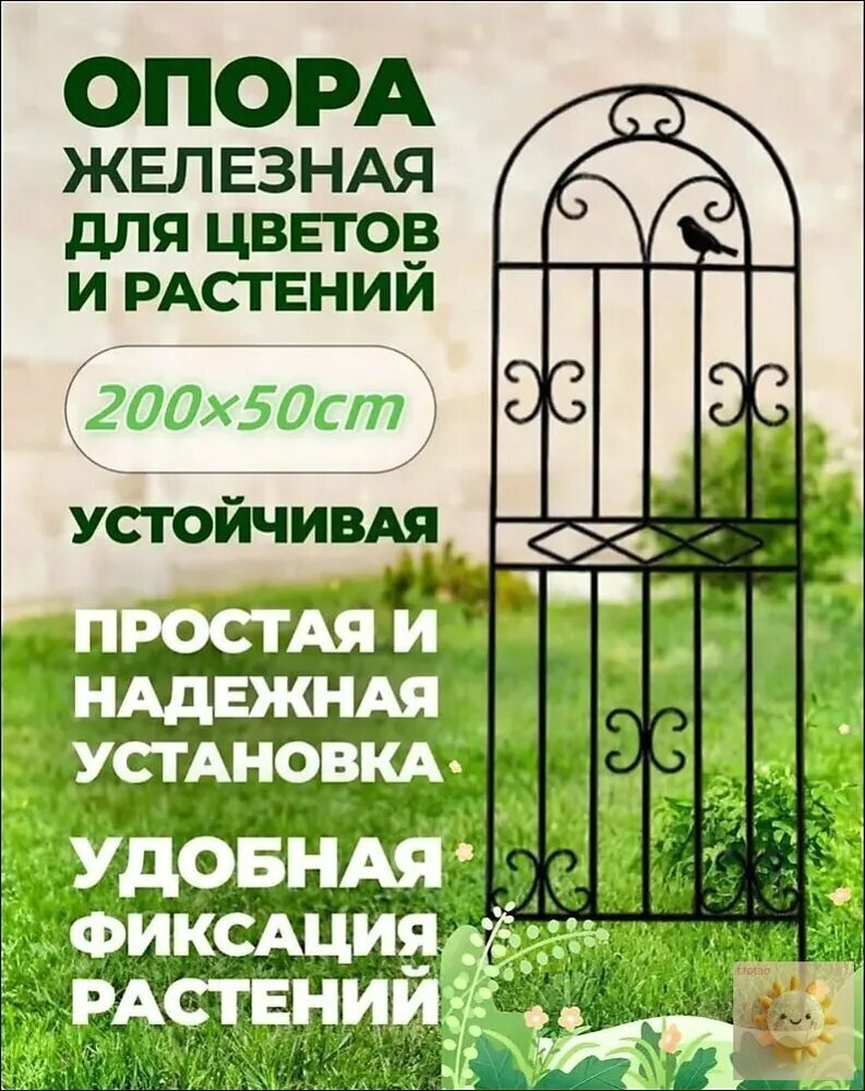 Садовая арка, Шпалера для растений металлическая 50x200 см, черная