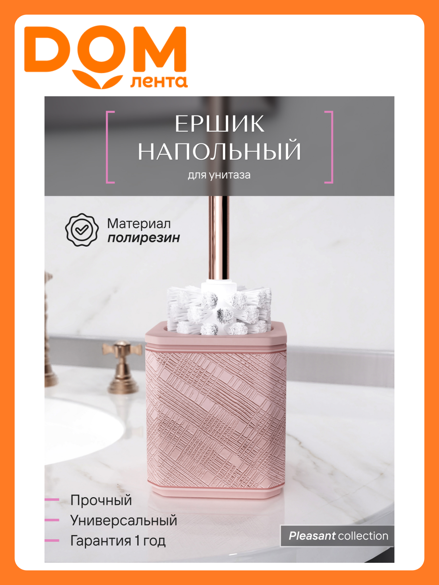 Ерш напольный Fora "PLEASANT", полирезин, матовый, розовый, белый, серый