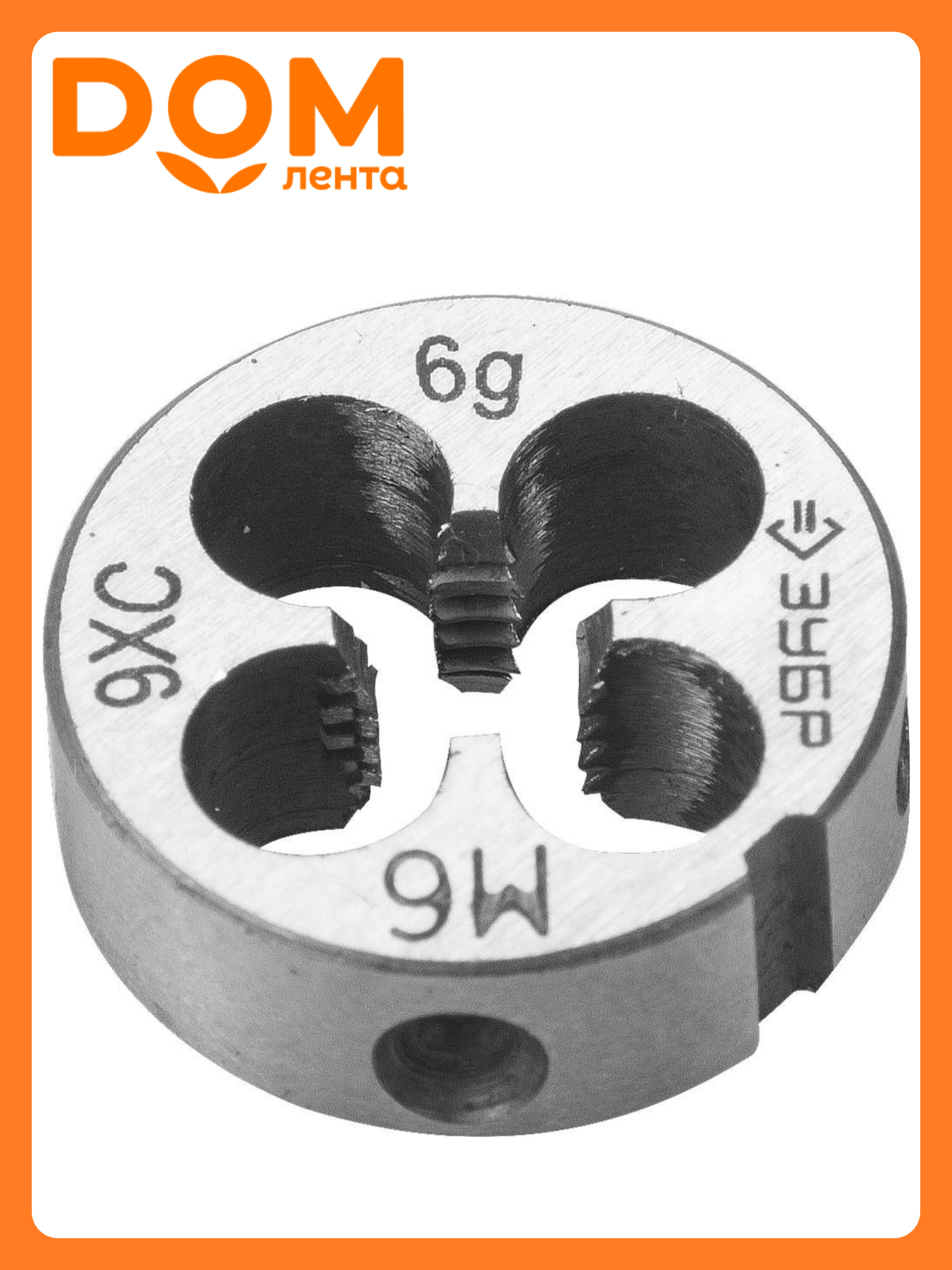 ЗУБР М6x1.0мм, плашка, сталь 9ХС, круглая ручная