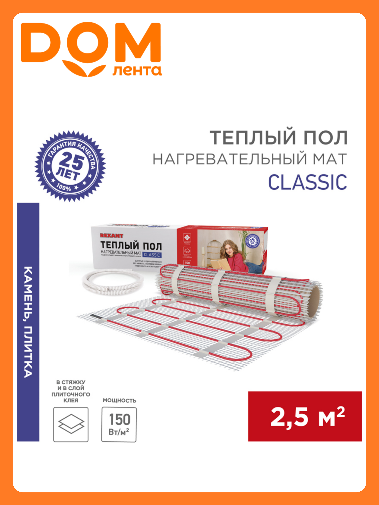Комплект теплого пола кабельный REXANT Classic RNX-2,5-375, 375 Вт 2,5 м² 5 м