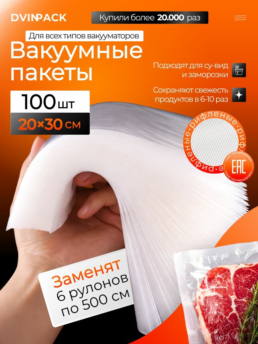 Пакеты для вакууматора рифленые для продуктов 20х30 см Возможно, вам понравится