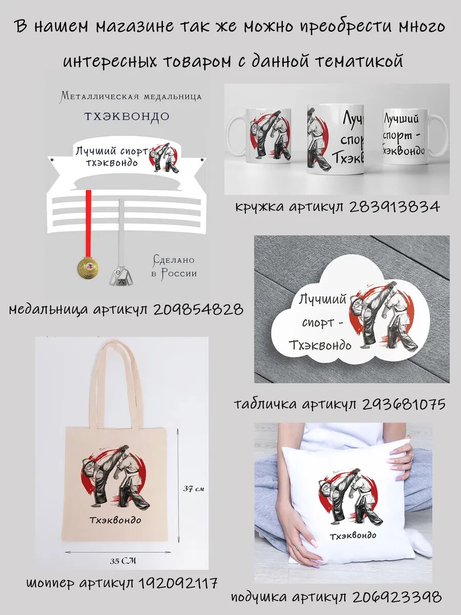 Кружка Тхэквондо — фото 1
