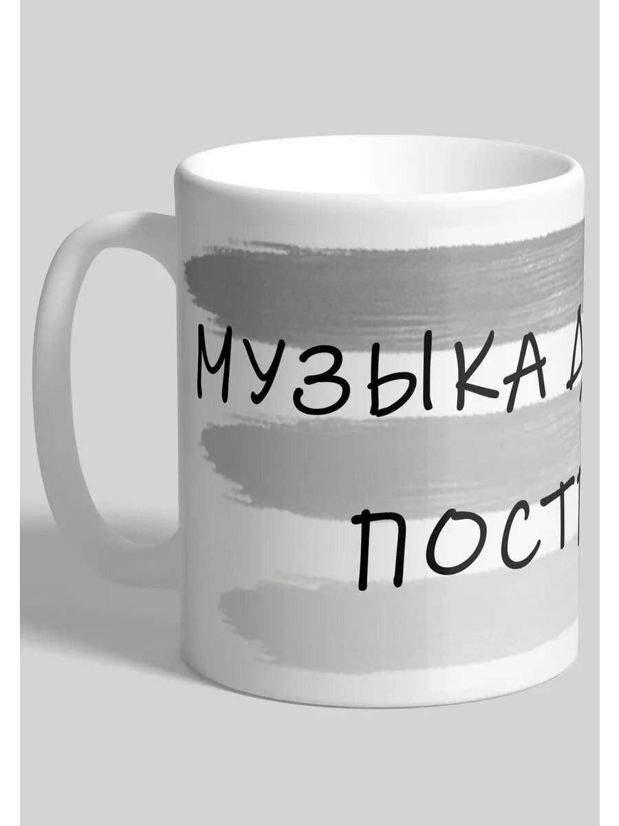 Кружка Постпанк — фото 1