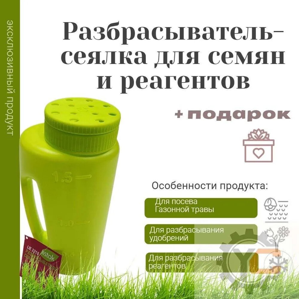 ListOK Разбрасыватель/Сеялка для семян, ручная, зеленый, 2л, полипропилен