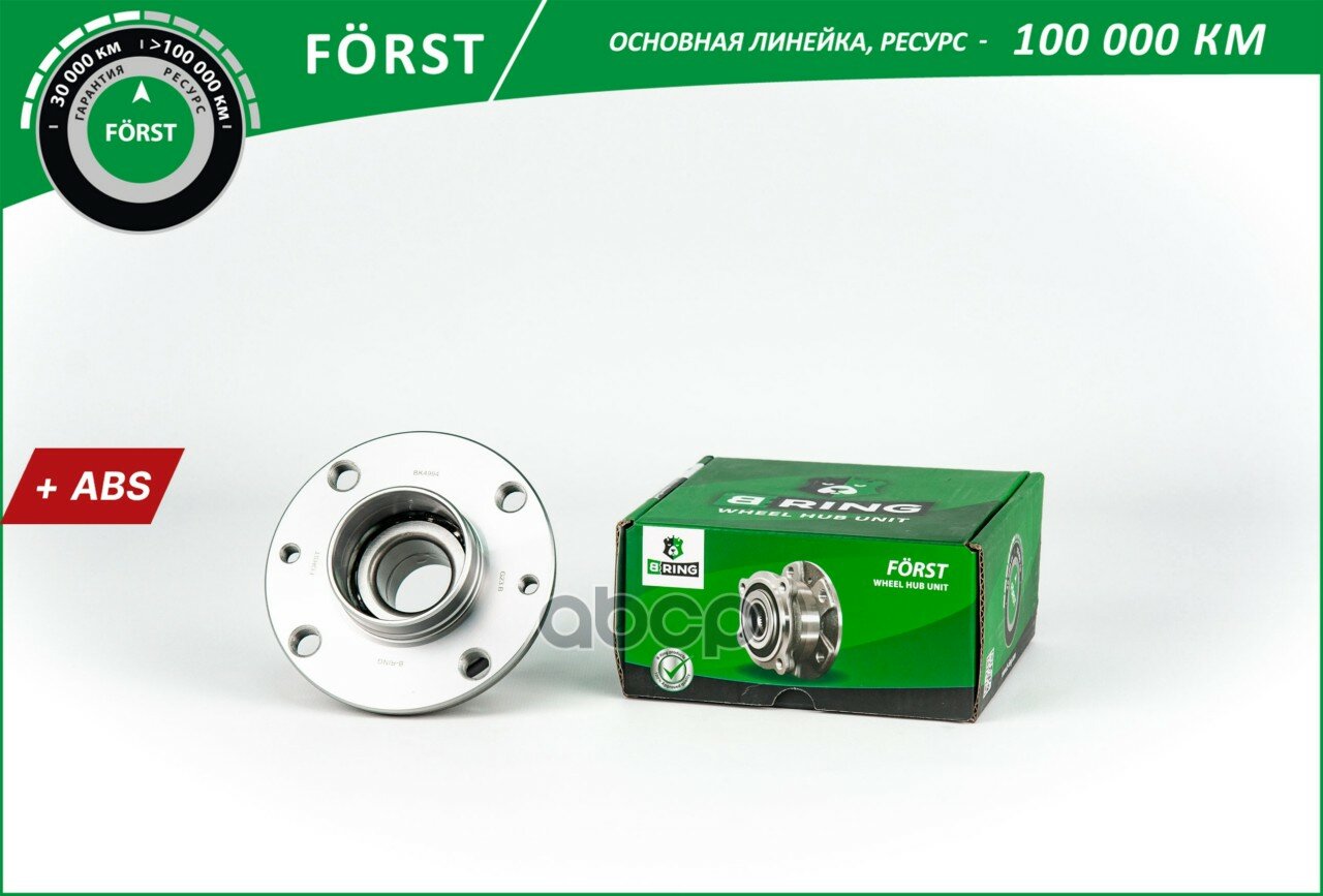 Ступица с подшип. в сборе, (задн.), [d=117 с ABS] B-RING арт. BK4994