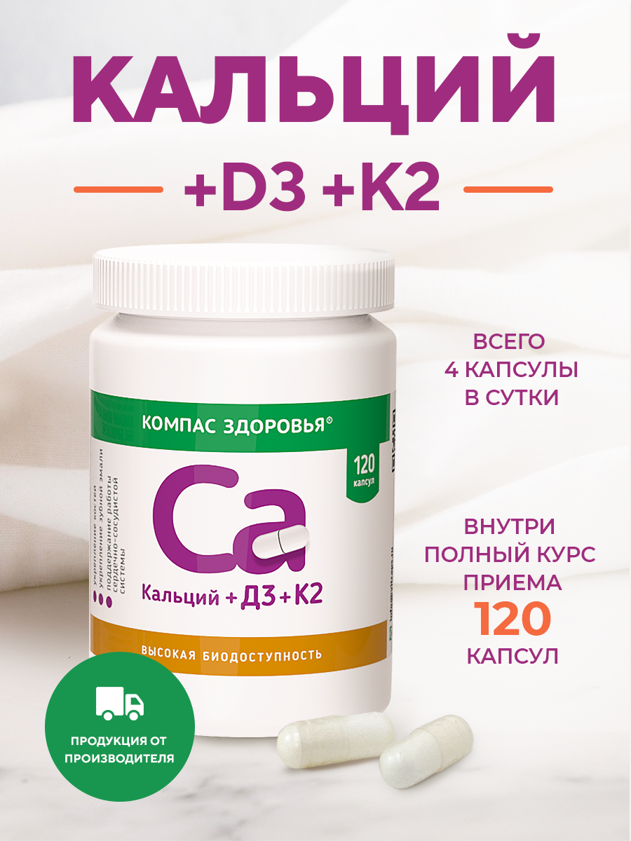 Кальций Д3 К2 (хелат + цитрат), кальций хелат для укрепления костей, волос, ногтей 120 капсул