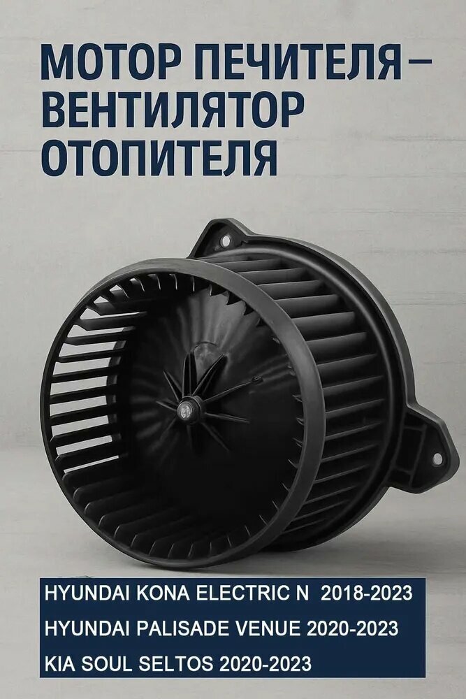 Мотор отопителя, арт. для Lexus RX330 2004-2006 Toyota Camry 2002-2006 Toyota Sienna 2005-2010 Мотор пителя - Вентилятор отопителя салона Электровентилятор отопителя, 1 шт.