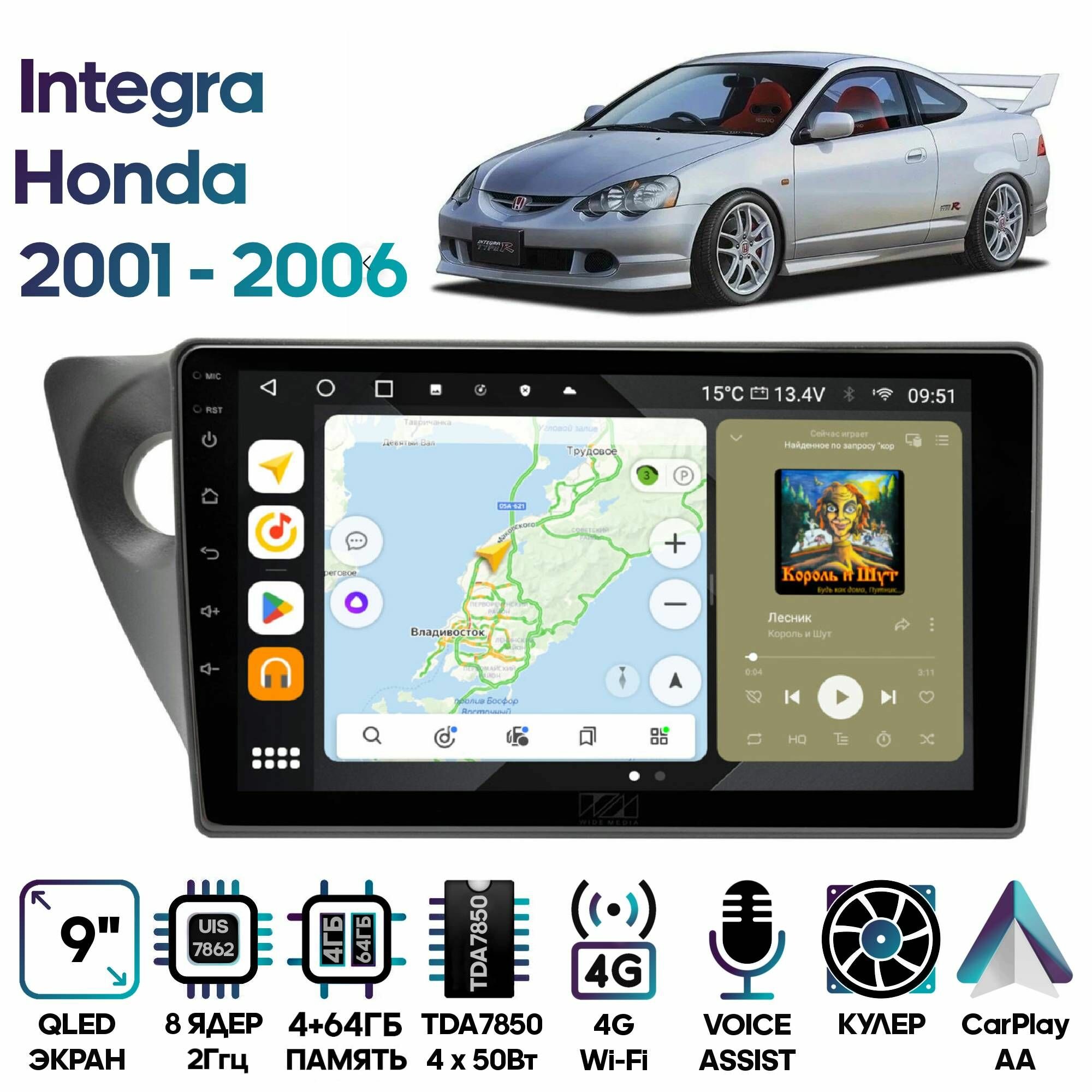Магнитола Honda Integra 2001 - 2006 / 9 дюймов, 4/64GB, 8 ядер, DSP, 4G, Android 10 / Wide Media