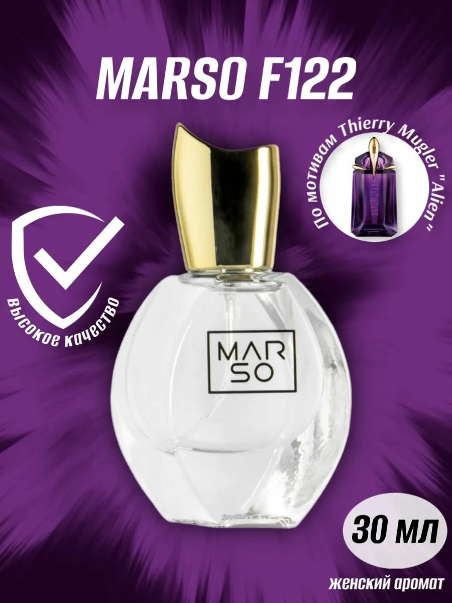 Духи F122 по мотивам Therry Mugler Allien