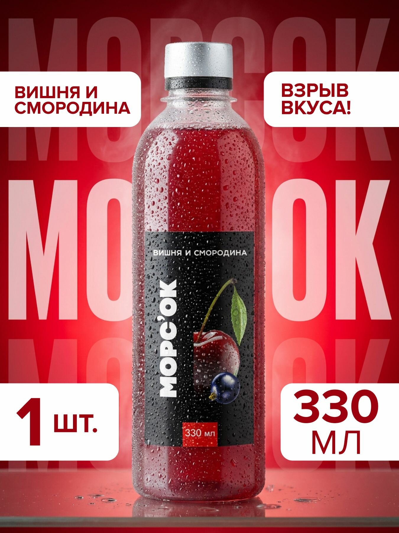 Морс "Вишня и смородина"