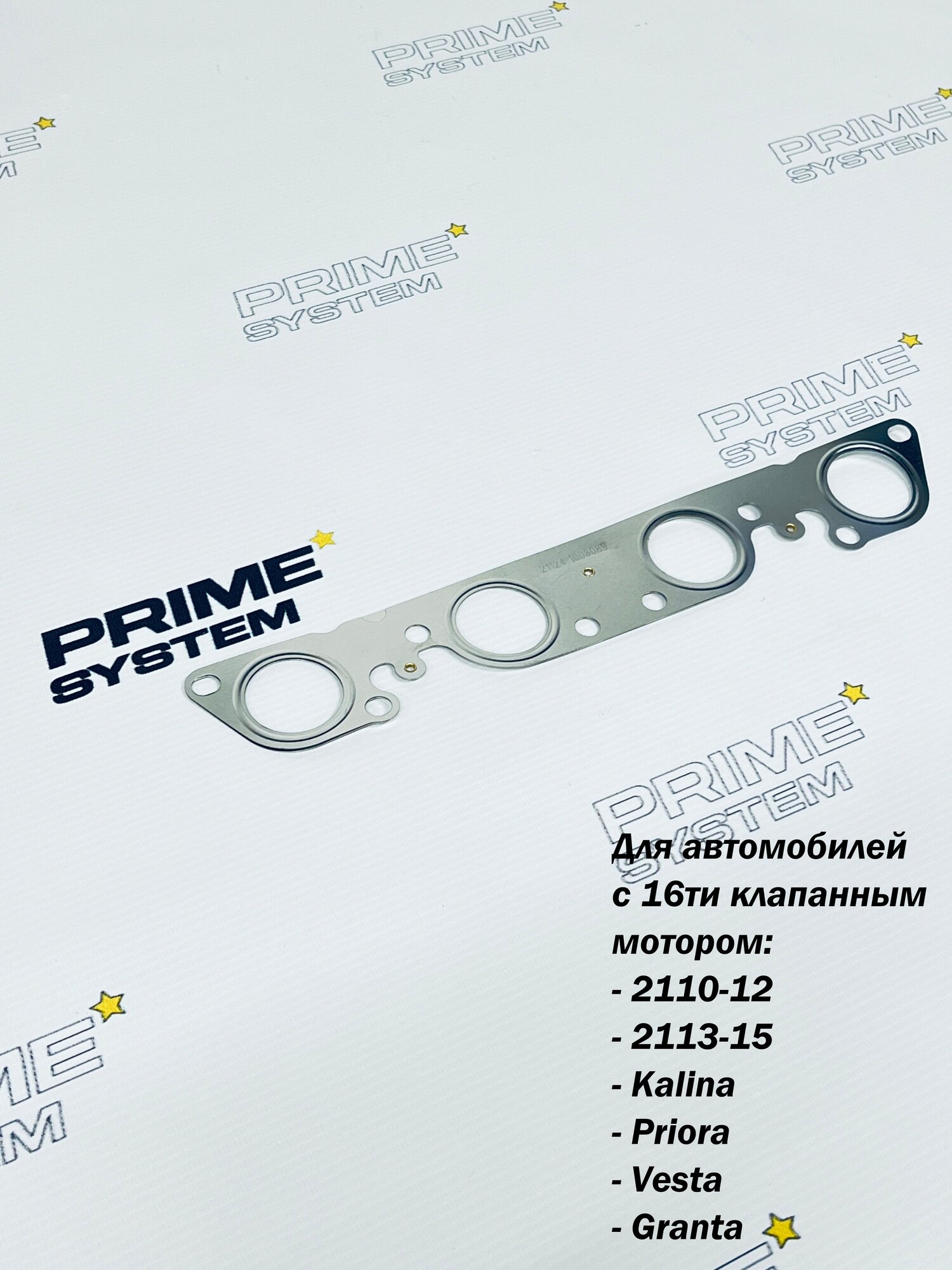 Прокладка коллектора 2-х слойная металлическая 2190, VESTA,2170, Kalina 2192 16кл 1.6дв.