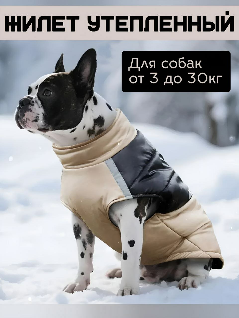 Жилет утепленный куртка зимняя для собак, бежевый, 3XL