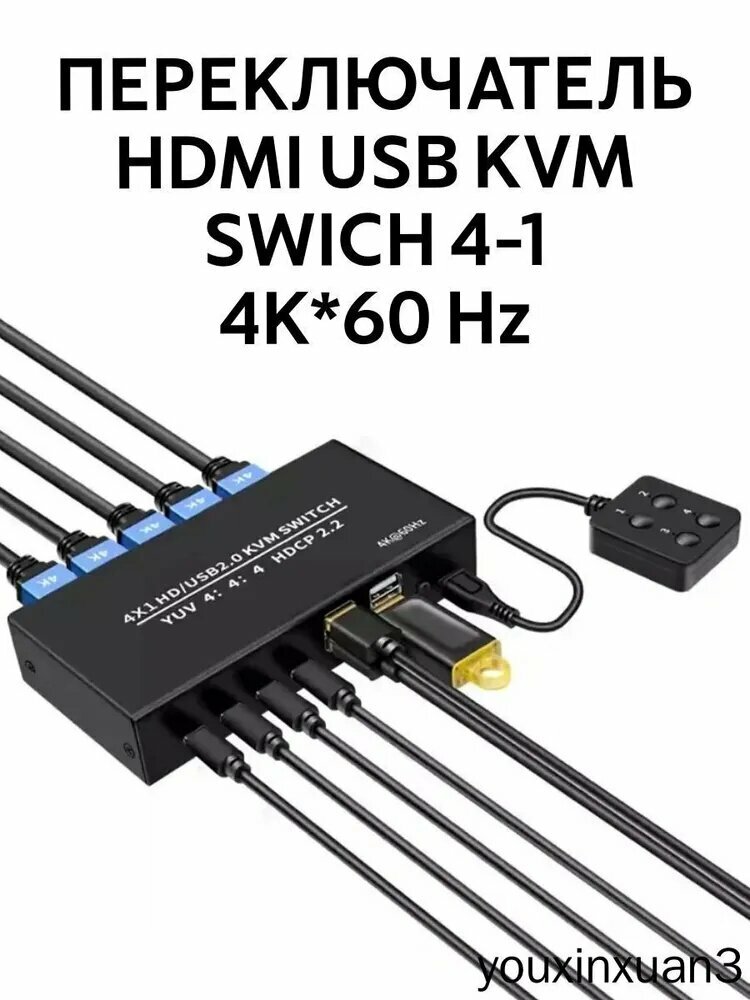 4K USB HDMI KVM Switch свитч, переключатель квм 4-1 свитчер модель 2023 года с выносной кнопкой