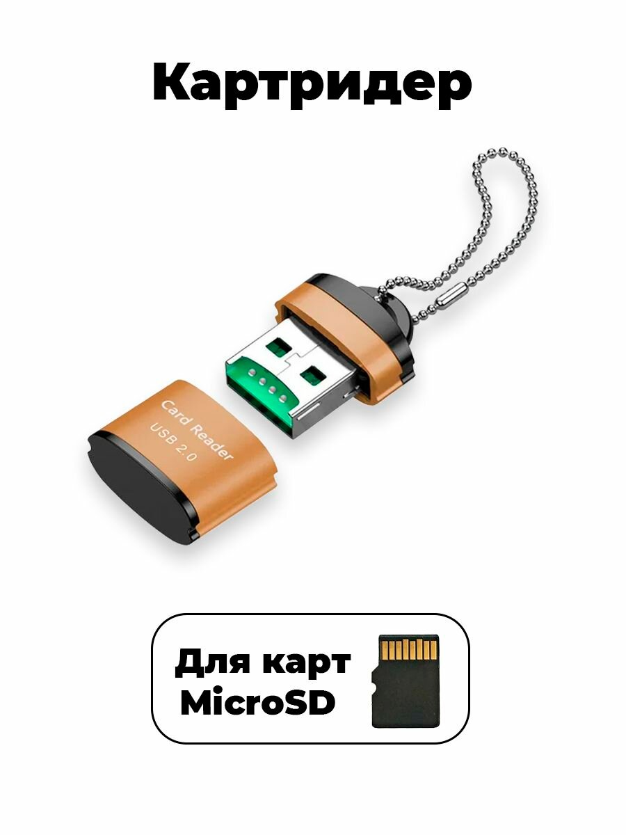 Мини картридер для карт micro SD через порт USB, переходник MicroSD, адаптер
