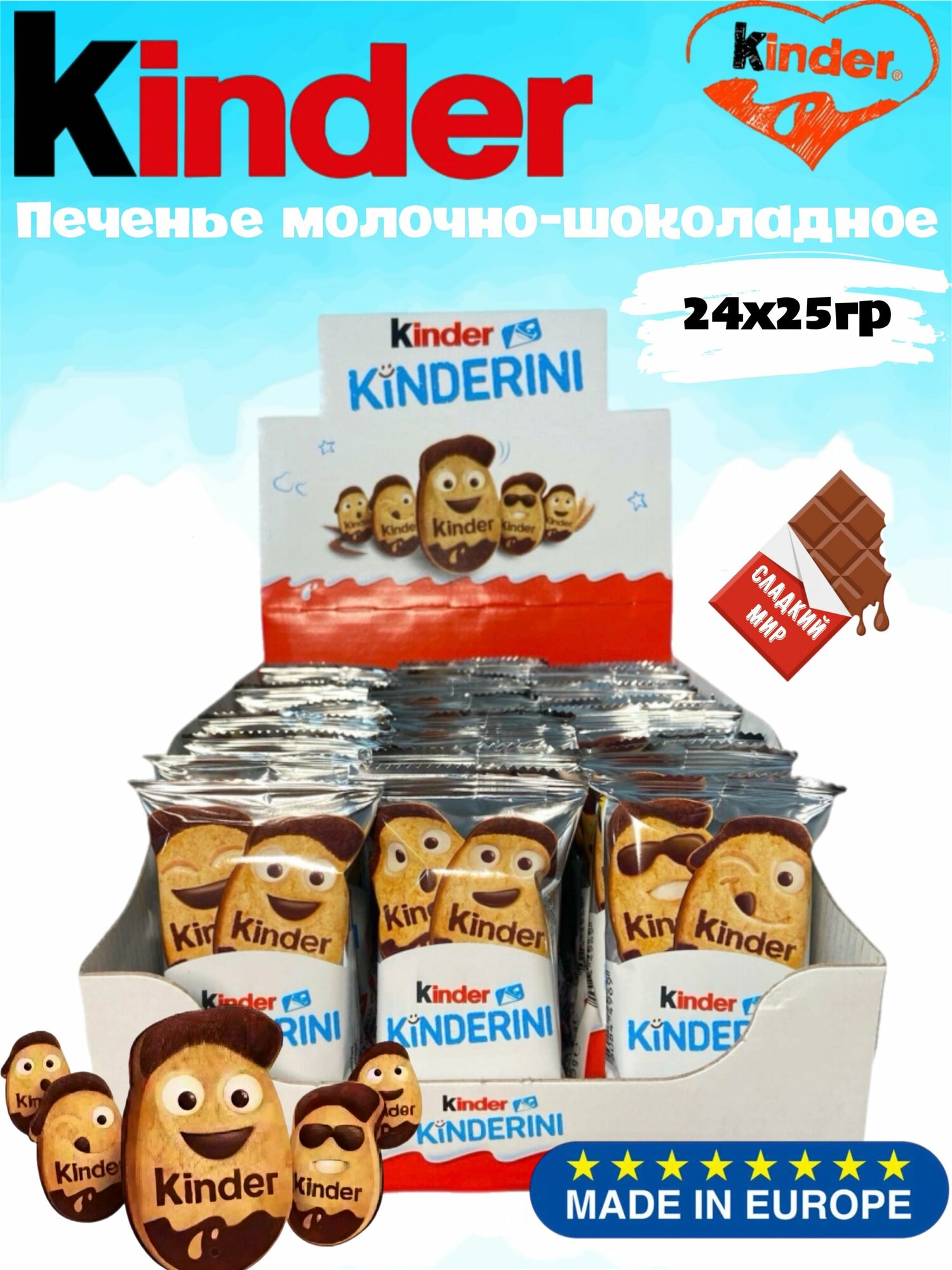 Киндер Киндерини Печенье Молочно-Шоколадное/Kinder Kinderini с Молоком и Какао 24шт