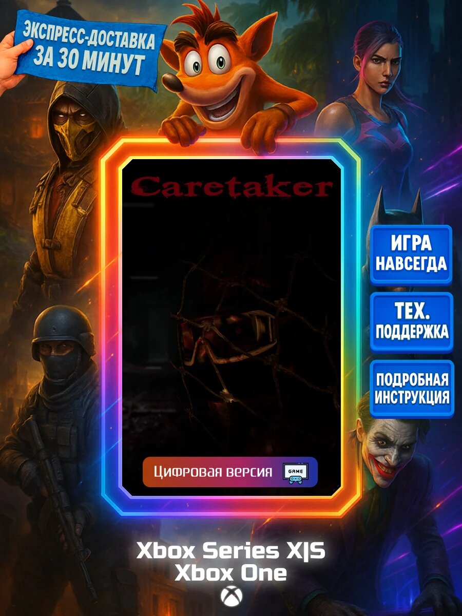 Caretaker Game One, Series X|S Цифровая версия игры | Доставка на почту