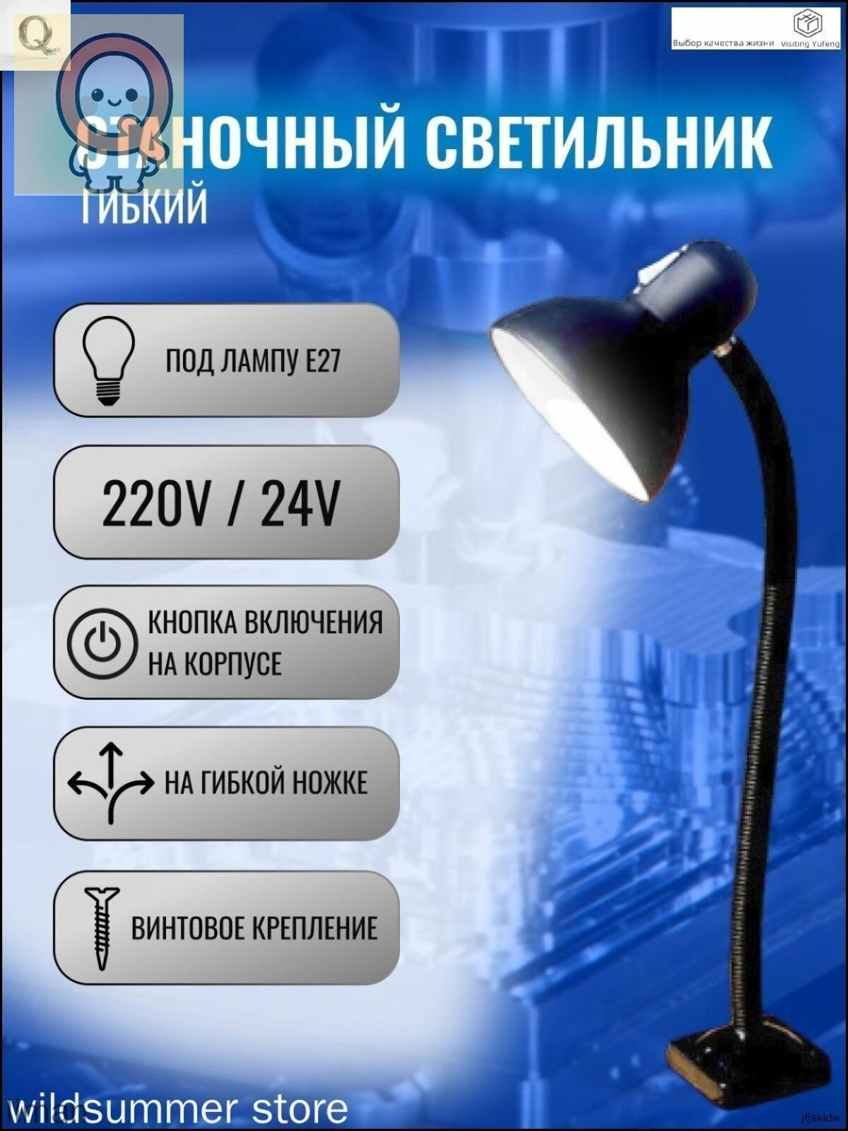 1 рабочая лампа для станка без лампочки