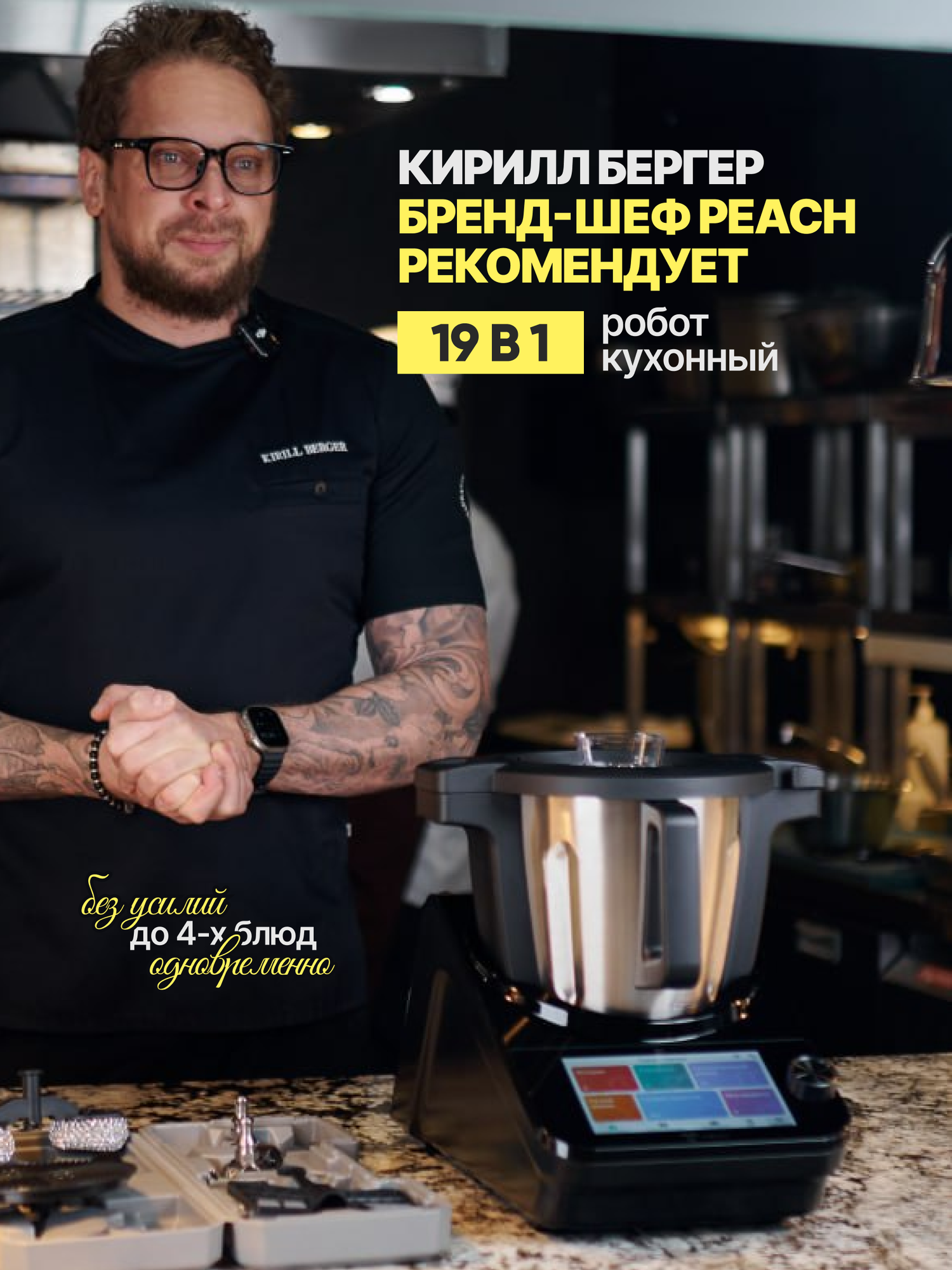 Кухонный комбайн мультиварка робот MIKO SMARTBOT C5, черный, Ростест, 3 л, 1700Вт 400 рецептов, функция самоочистки