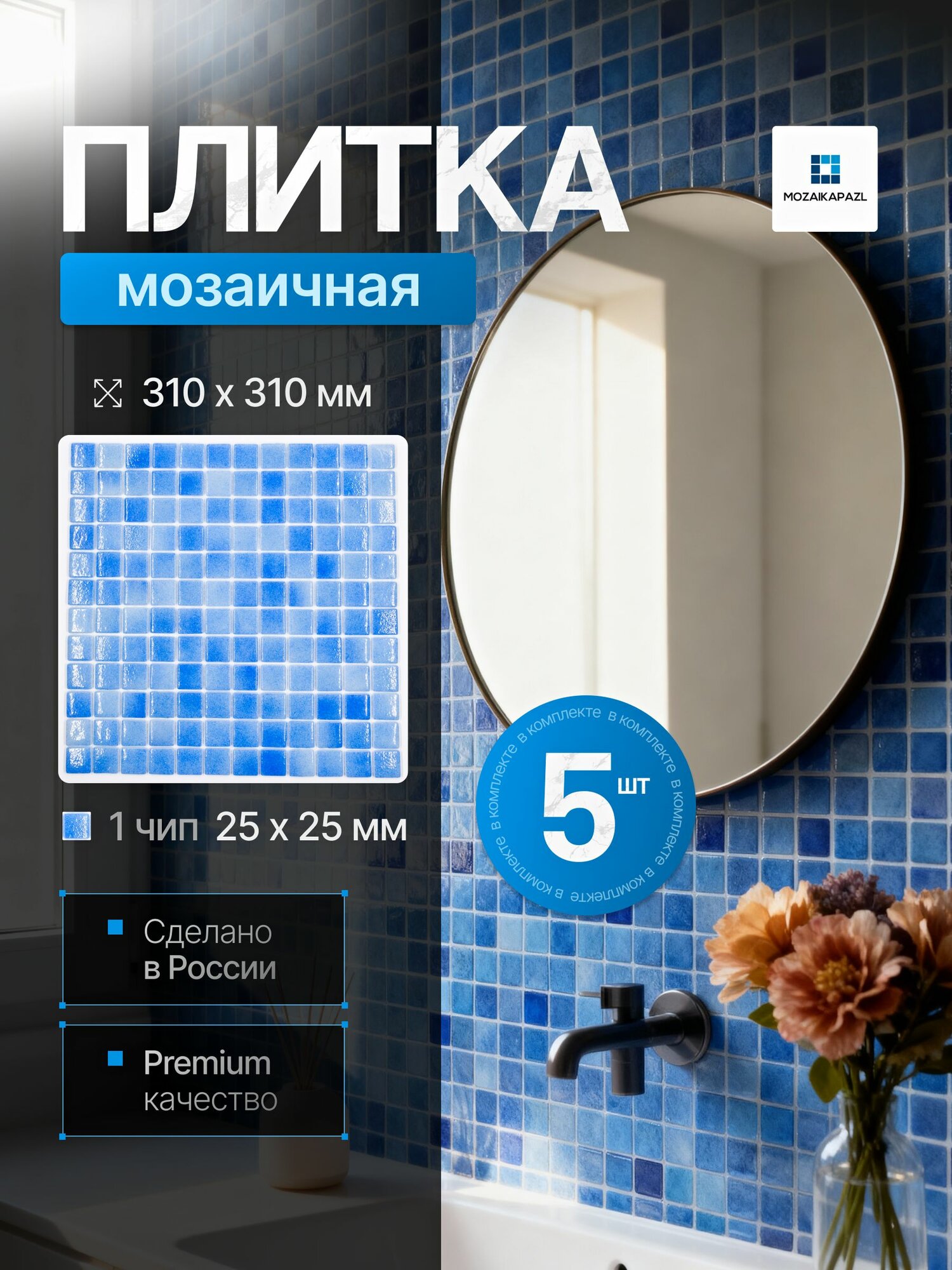 Плитка мозаика стеклянная Океан 31х31см 5 сеток