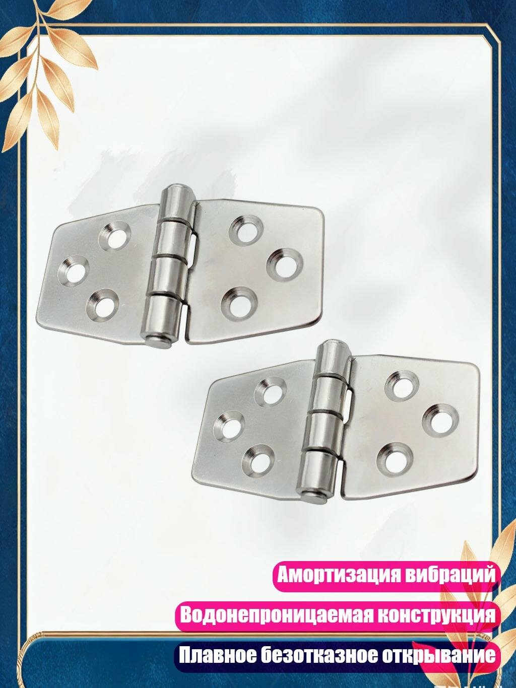 Морской шарнир из нержавеющей стали 304, 2 упаковки - нержавеющая сталь 304