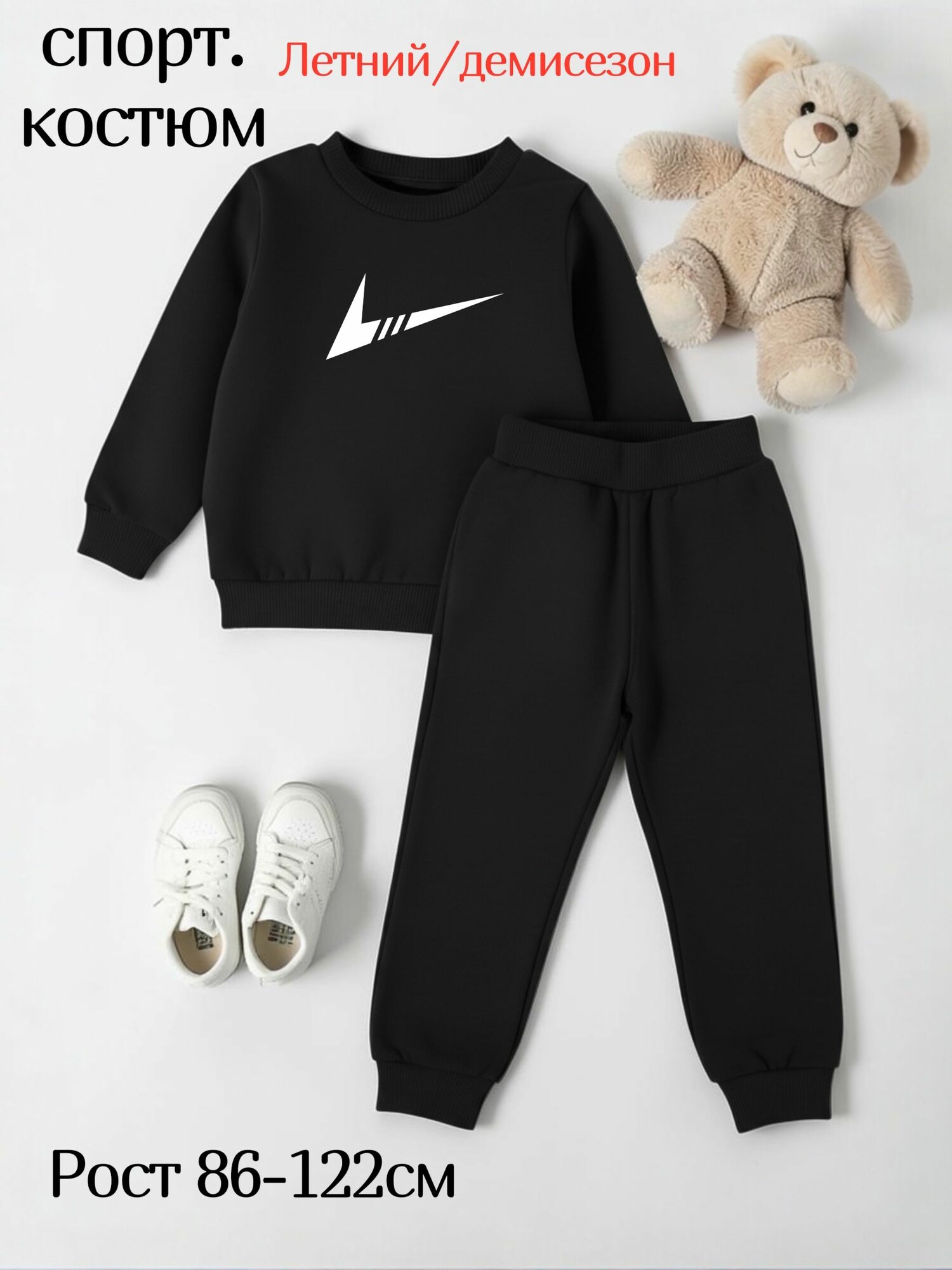 Костюм спортивный