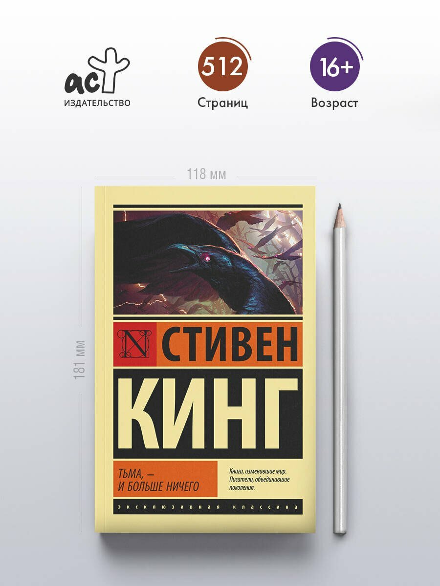 Тьма, - и больше ничего — фото 1