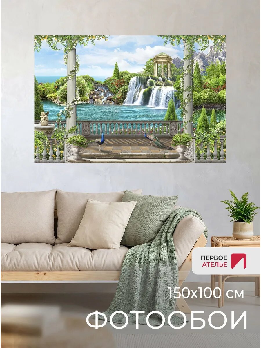 Фотообои на стену «Терраса с видом на водопад с павлинами» 150х100 (ШхВ), моющиеся, флизелиновые Premium от Первого ателье