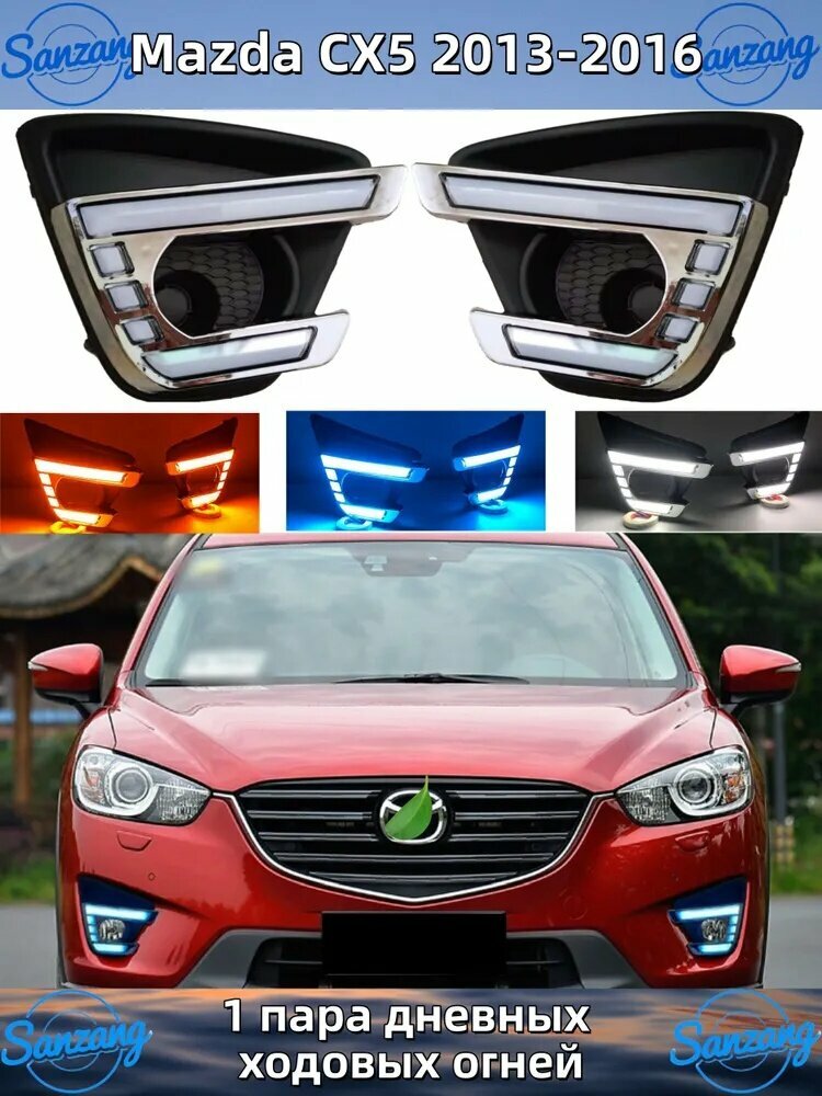 Sanzang Фары автомобильные, 2 шт, арт. Mazda CX5 2013-2016-3-цветной источник света