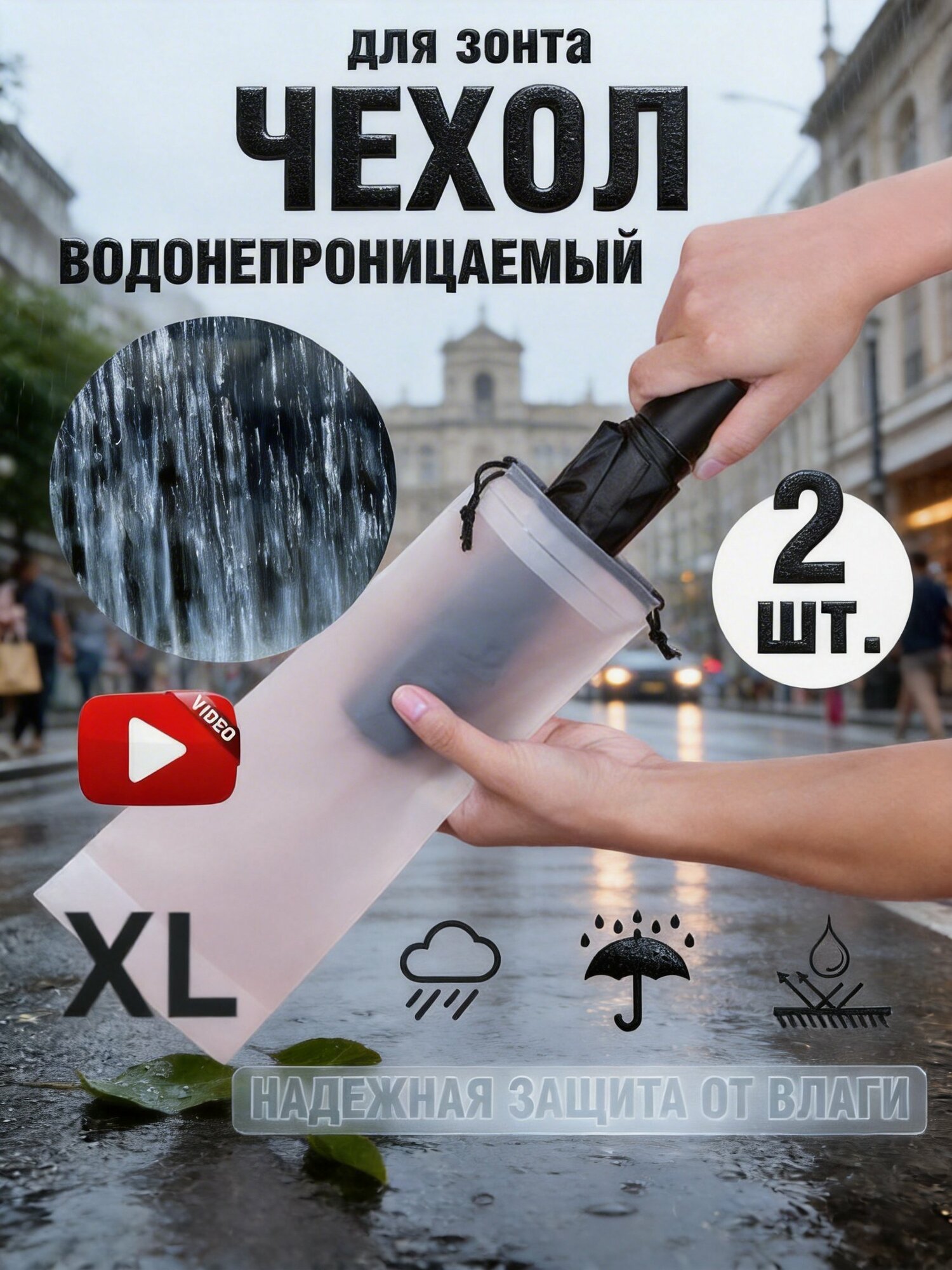 Универсальный водонепроницаемый чехол для зонта, комплект из двух прозрачных матовых изделий с завязками из материала EVA для дома, офиса и путешествий