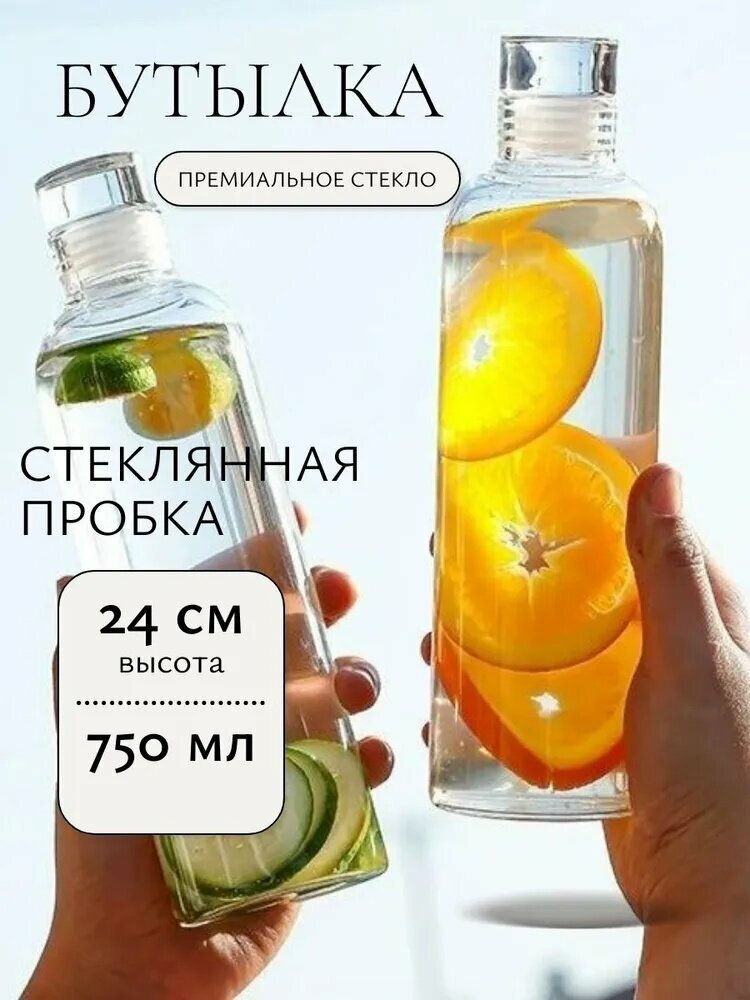 Бутылка, 0.75 л, 1 шт