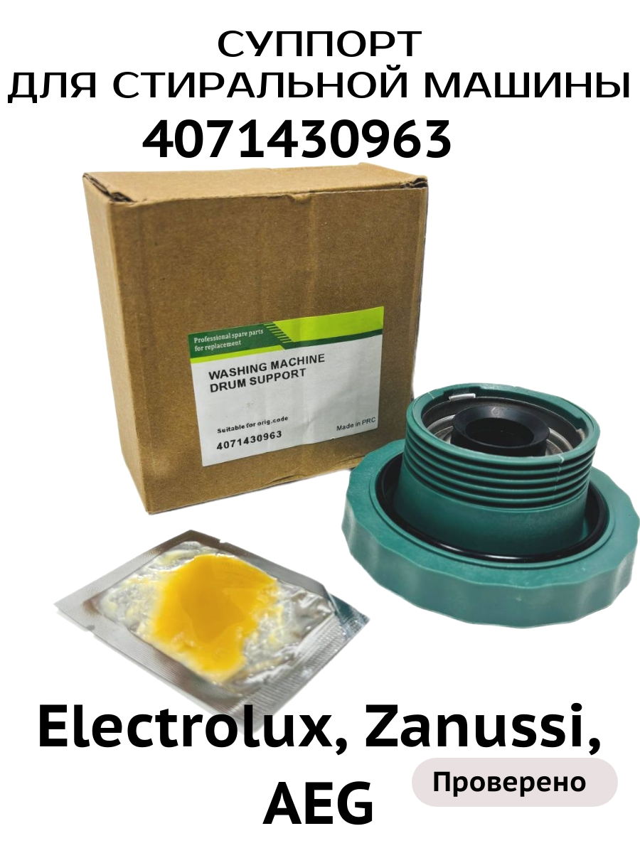 Суппорт в сборе 6203 подшипник Electrolux Zanussi - 4071430963 - SKL замена cod098