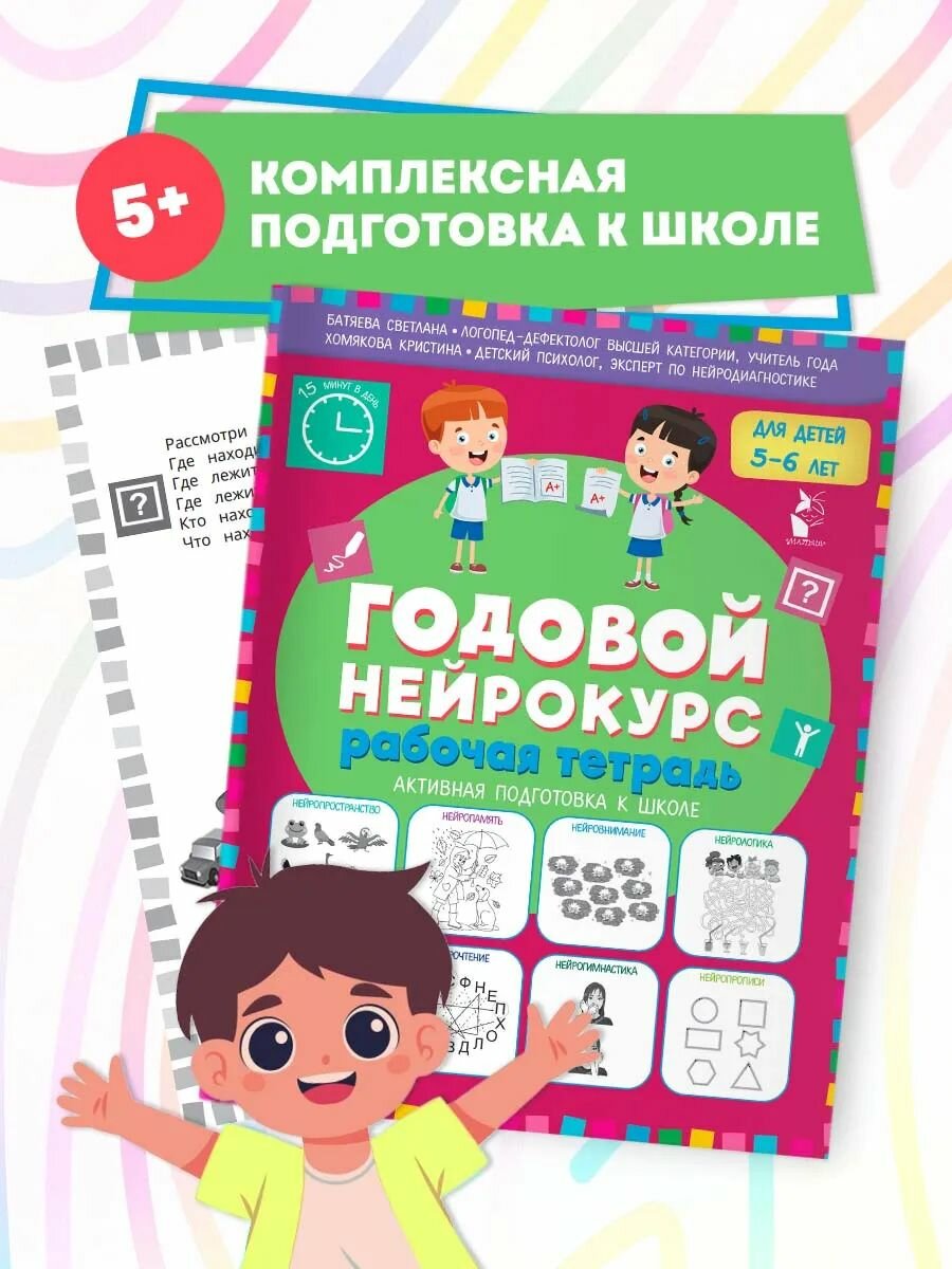 Годовой нейрокурс. Рабочая тетрадь. Активная подготовка к