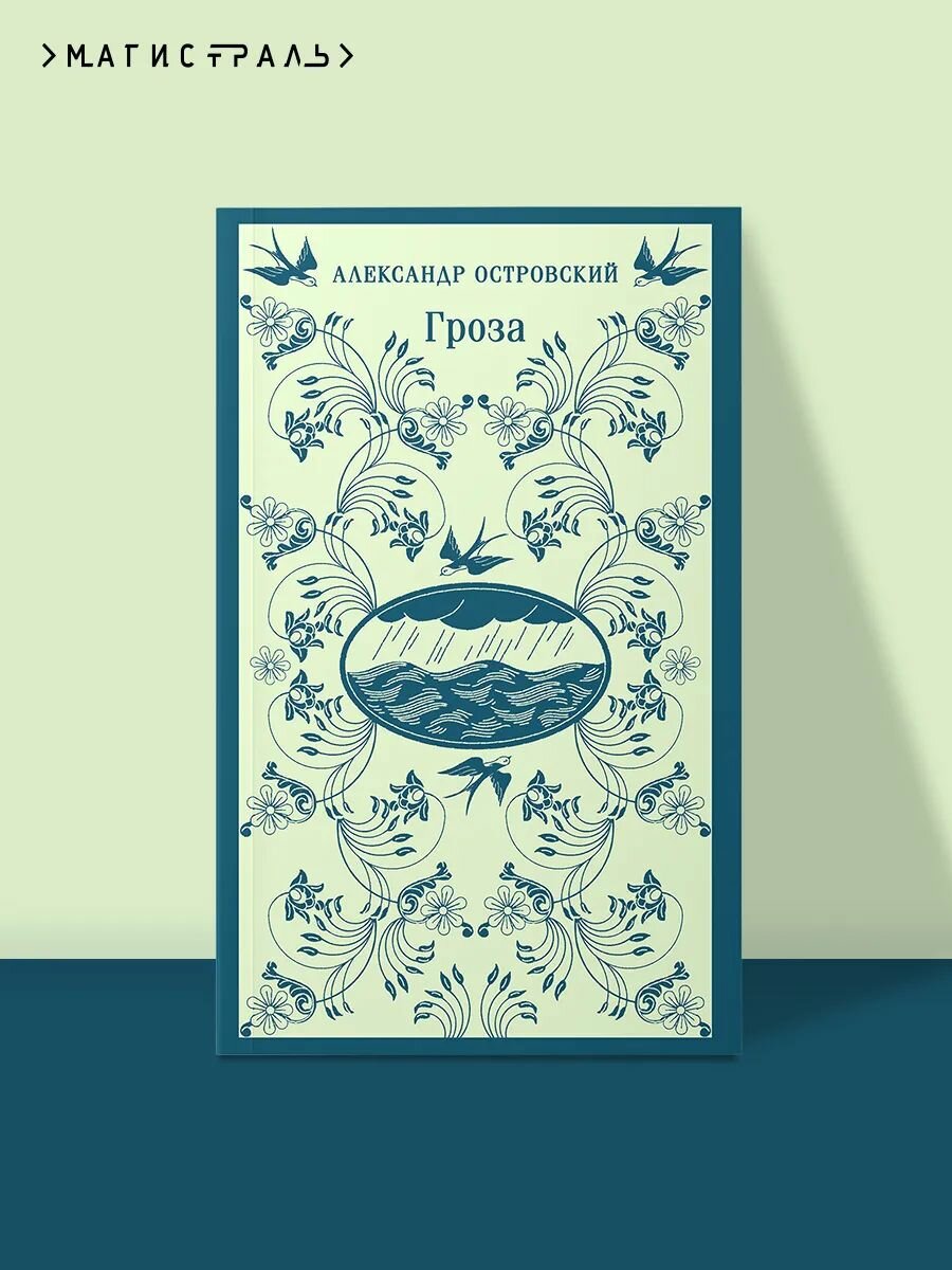Гроза