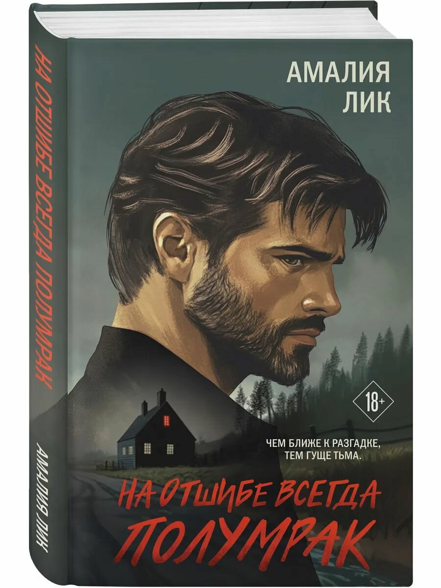 На отшибе всегда полумрак